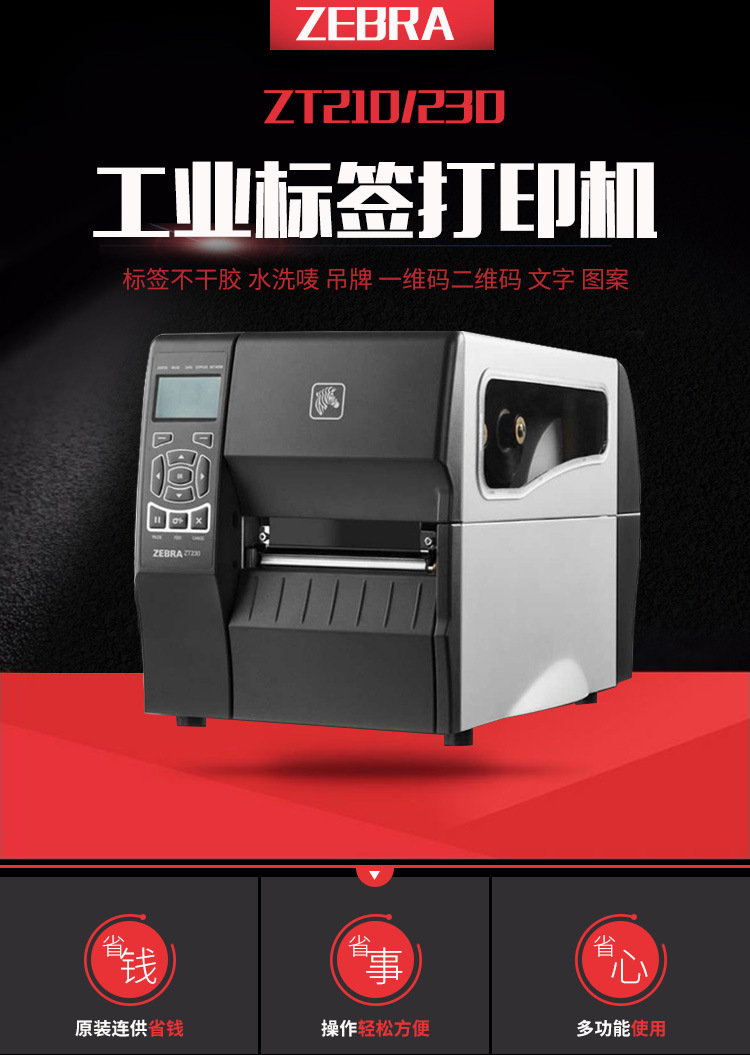 Zebra/斑马ZT210/ZT230 203DPI/300DPI标签条码打印机头配件ZT200-阿里巴巴