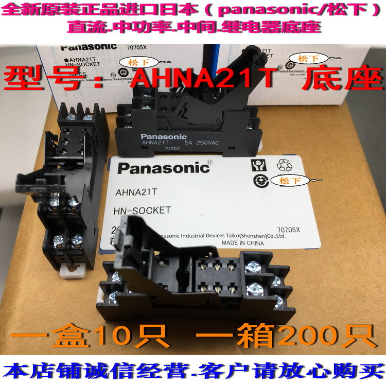 AHNA21T AHNA21K原装松下继电器底座配继电器AHN22324N/AHN22124N-阿里巴巴