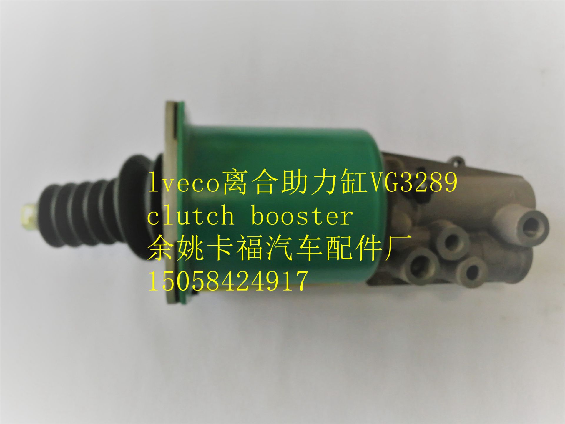厂家直销依维柯离合助力缸VG3289Clutch booster lvecoVG3289-阿里巴巴