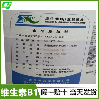 食品级vb1维生素b1_vb1 维生素b1 盐酸硫胺 硫氨素盐酸盐 1kg起售 含量99% - 阿里巴巴