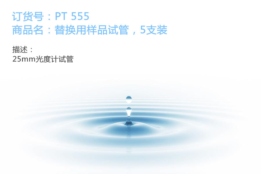 Palintest/百灵达水PT555替换样品试管5支装25mm水卫士光度计试管-阿里巴巴