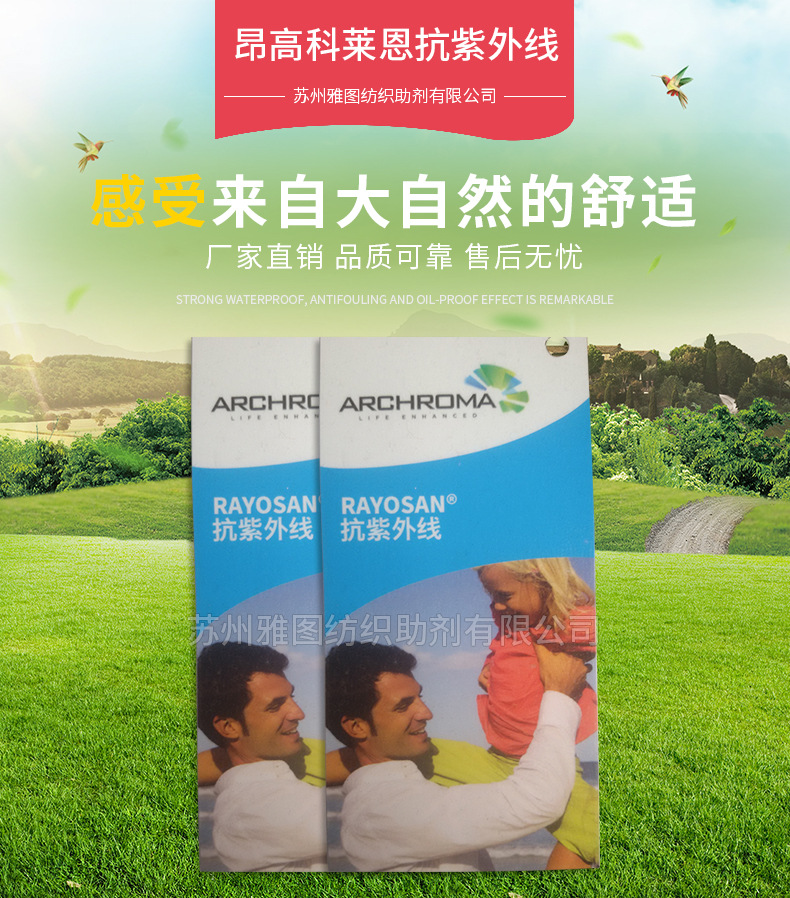 抗紫外线抗UV整理剂Rayosan p 昂高科莱恩抗紫外线可提供抗UV吊牌-阿里巴巴