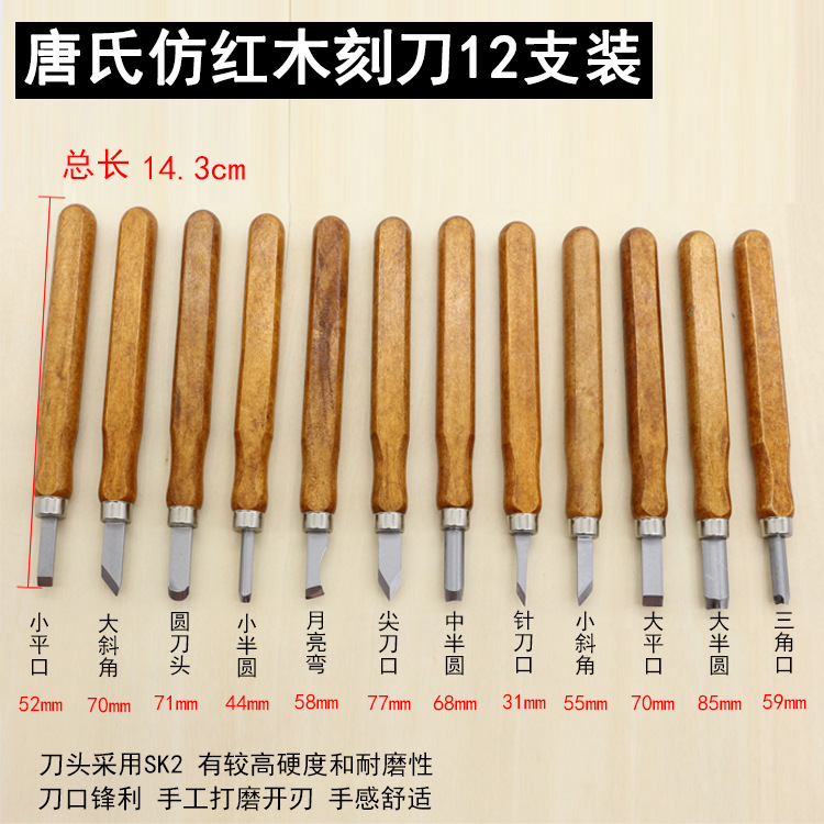 唐氏木工雕刻刀 仿红木3支装 /8支装/12支装 雕刻刀 手工木刻刀-阿里巴巴