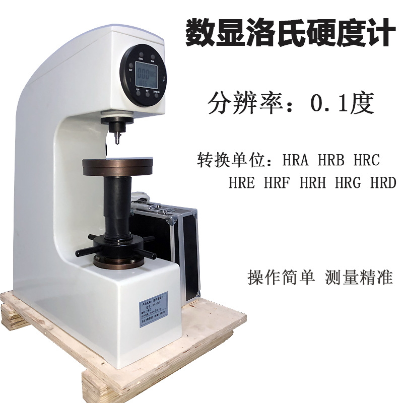 手动数显洛氏硬度计HRS-150A模具五金钢材硬度计 热处理材料专用-阿里巴巴