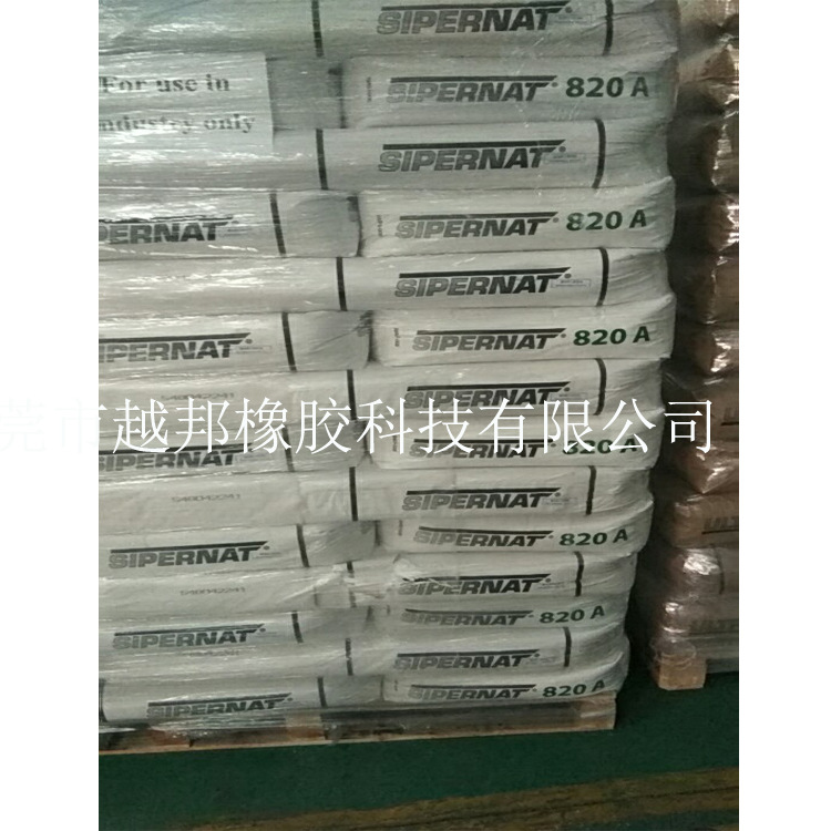德国ACM和HNBR特殊橡胶补强剂SIPERNAT 820A 碱性白炭黑-阿里巴巴