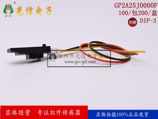 光眼 GP2A25J0000F 反射式光电传感器 精细精密感应 带线 高仿-阿里巴巴