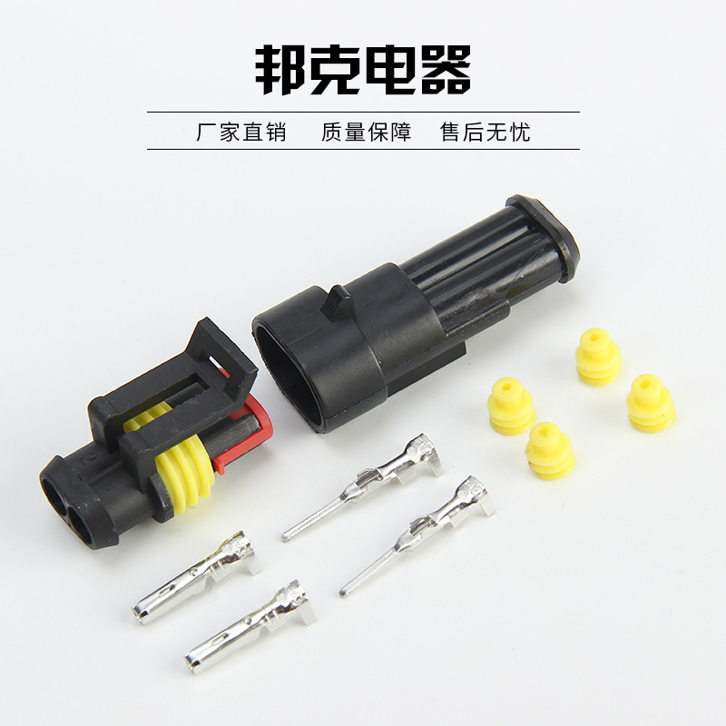 汽车防水连接器 1.5系列接插件 AMP公母插头 1孔2孔3孔4孔5孔6孔-阿里巴巴