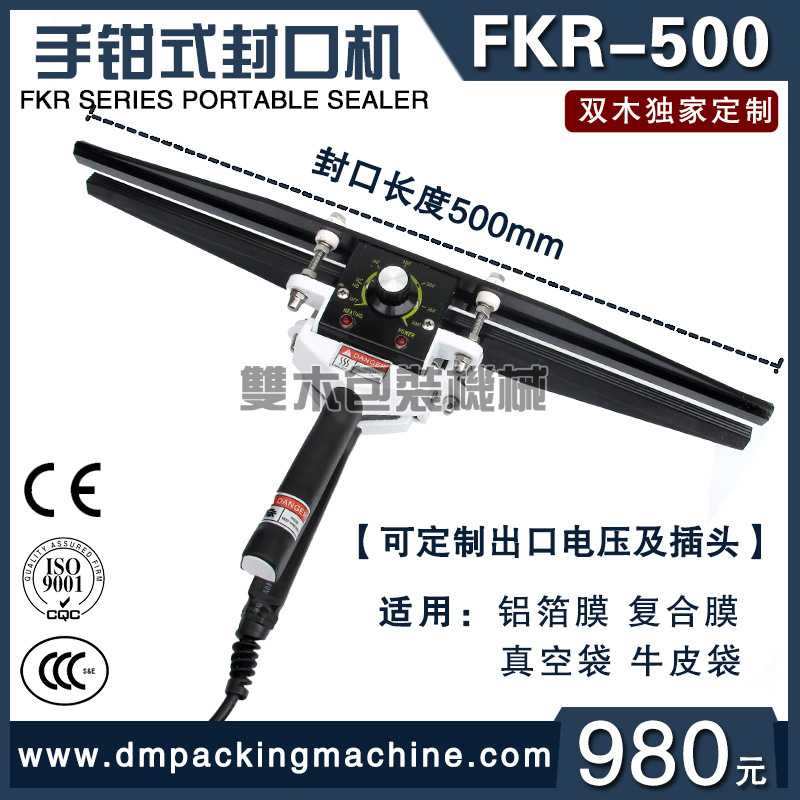 手钳封口机FKR-500手提/手夹/手钳式封口机复合膜便携铝箔封口机-阿里巴巴