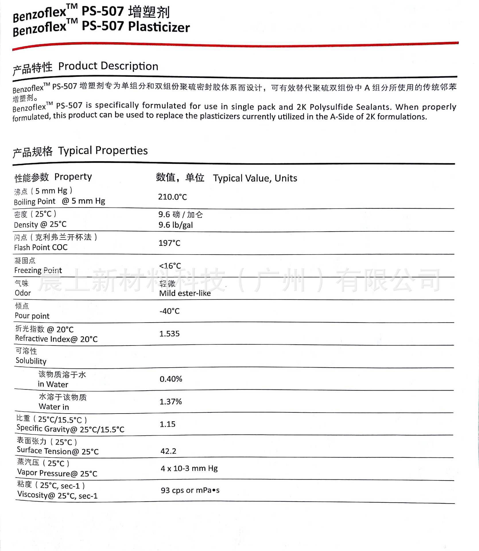 环保流平增溶增苯甲酸酯类水基胶粘剂用增塑剂 Benzoflex 50 / 24-阿里巴巴