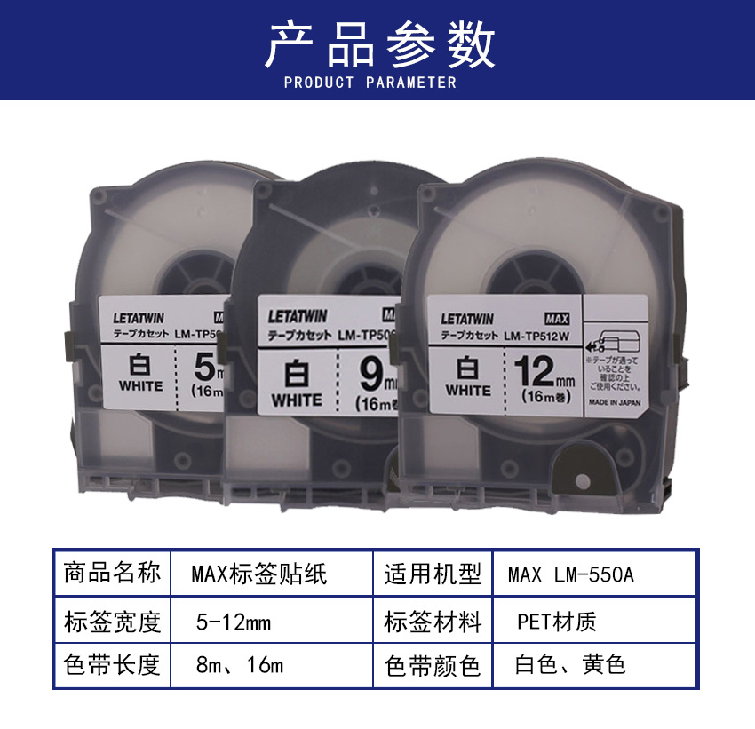 MAX线号机LM-550A贴纸原装5/9/12mm白色不干胶标签色带LM-TP505W-阿里巴巴