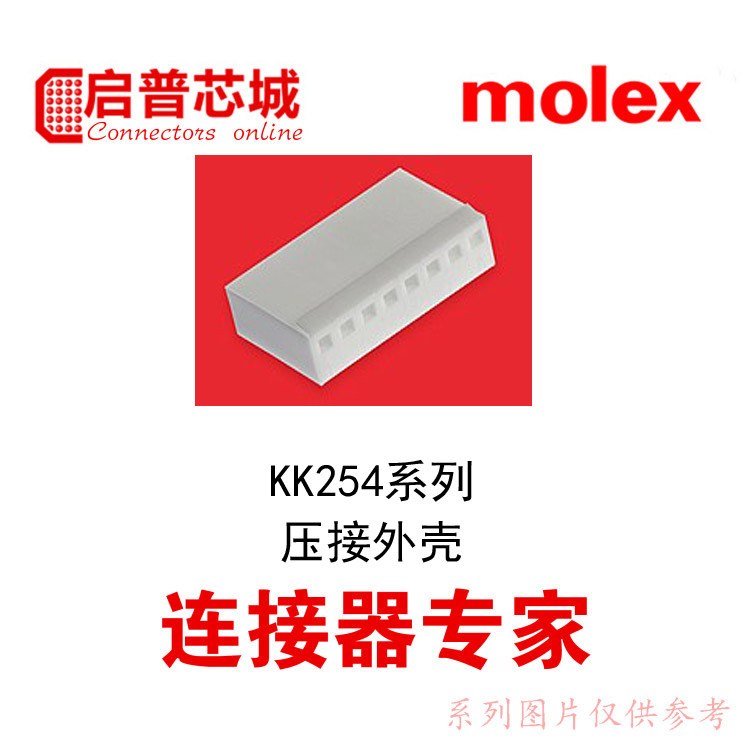 molex 22-01-3107 压接外壳 22013107 0022013107 2.54mm-阿里巴巴