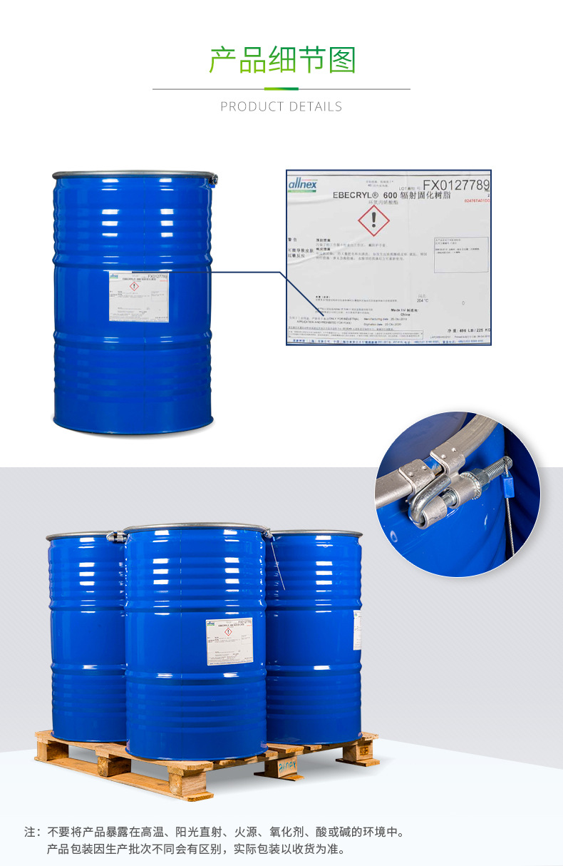 湛新 EBECRYL 600 双酚A环氧丙烯酸酯 UV光固化树脂 低温快速固化-阿里巴巴