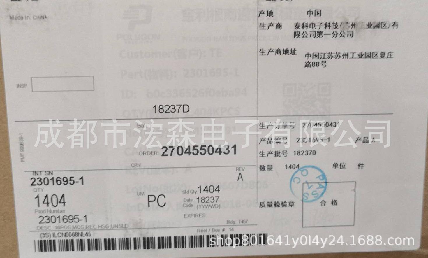 2301695-1供应TE原装正品汽车连接器-阿里巴巴