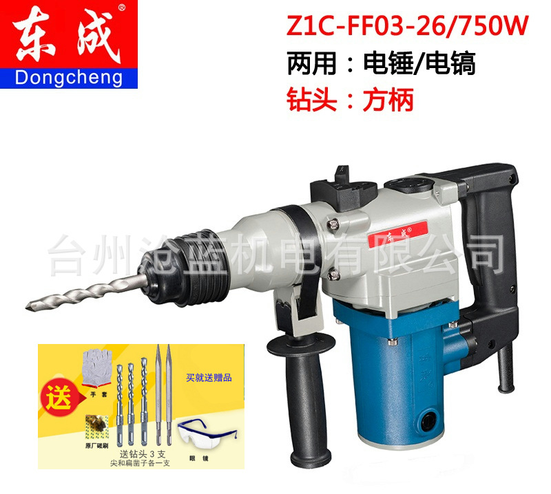 正品东成Z1C-FF03-26 FF-26 FF02-28两用电锤 电镐-阿里巴巴