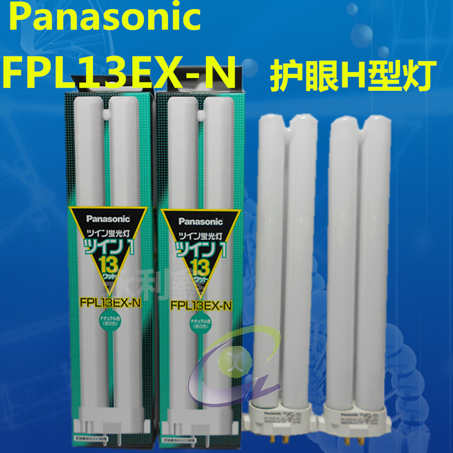 Panasonic 松下三波长灯 FPL13EX-N 节能护眼H型灯管 13W四方针-阿里巴巴