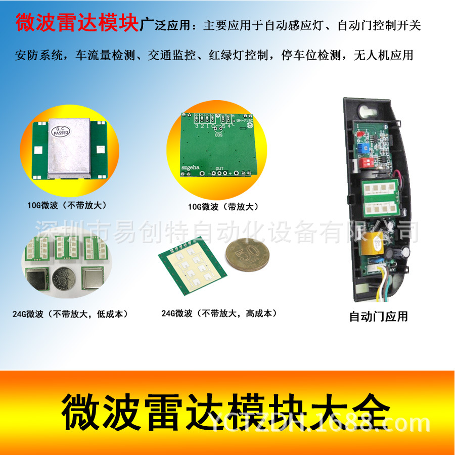 24G微波传感器模块自动门、自动灯、电梯、广告机、安防探头-阿里巴巴