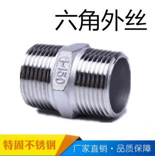 304不锈钢对丝 六角外丝 精铸外丝 4分 6分 1寸 2寸 DN15 20 25-阿里巴巴