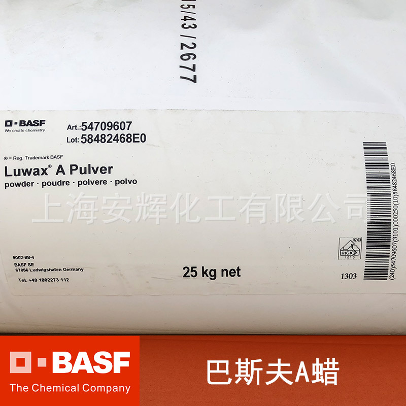 巴斯夫露滑素A BASF聚乙烯蜡Luwax A-阿里巴巴