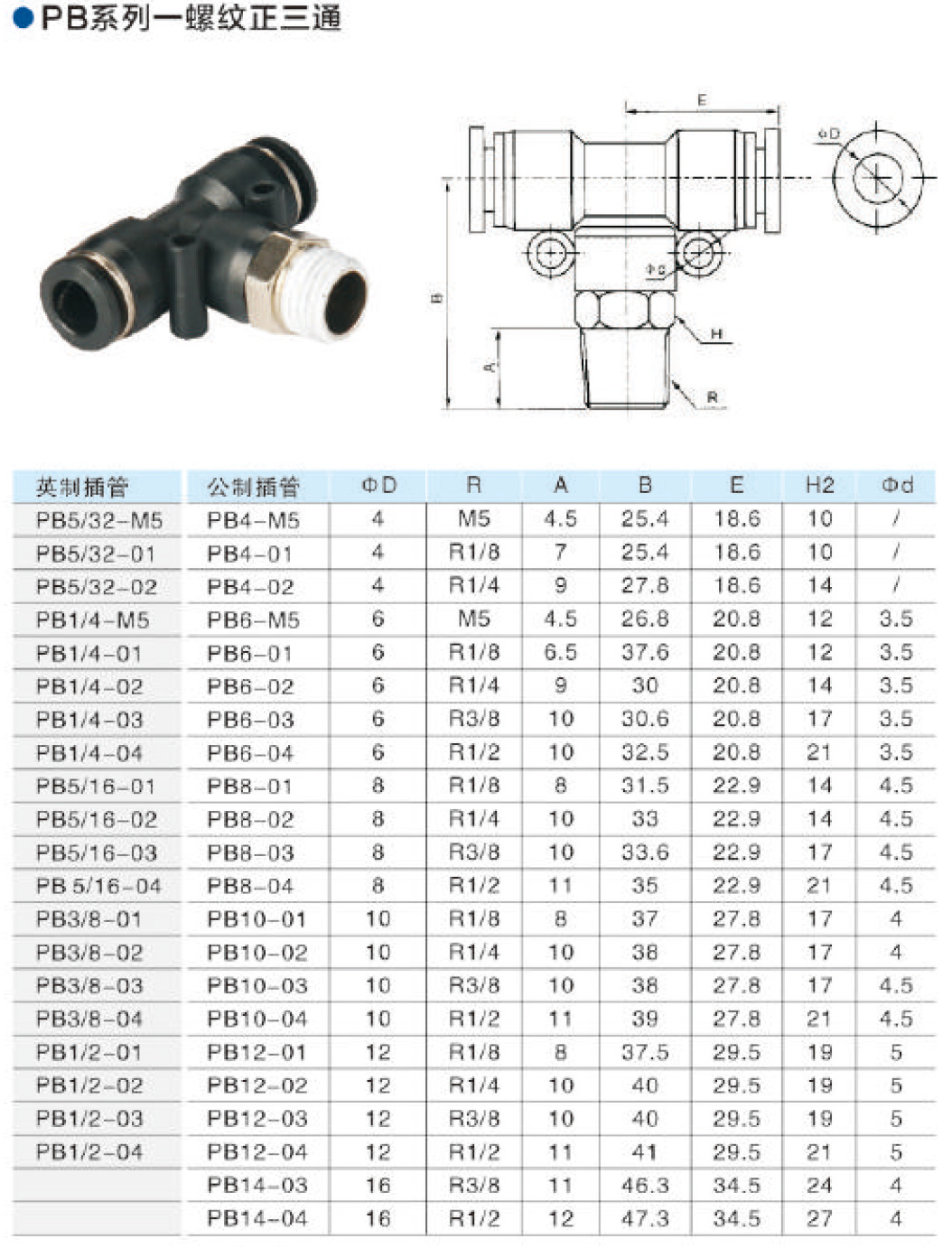 PB系列气动接头 T型正外螺三通气管接头外螺纹正三通快速接头-阿里巴巴