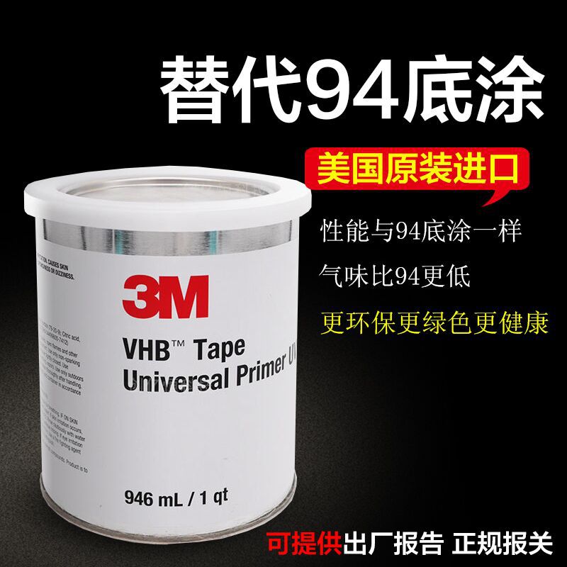 3M升级版UV Primer底涂剂高性能胶带增粘处理促进剂UPUV处理剂-阿里巴巴