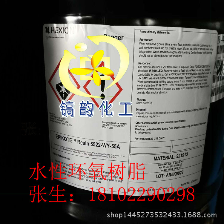 环氧树脂 EPIKOTE 5522-W-55A 耐酸碱 光涂料 抗紫外线 高柔韧性-阿里巴巴