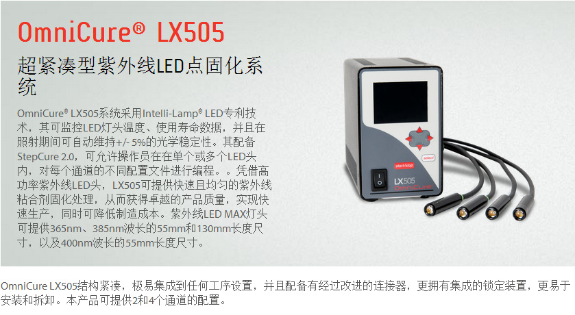 紫外线LED点固化装置 LUMEN DYNAMICS路明 OmniCure® LX505-阿里巴巴