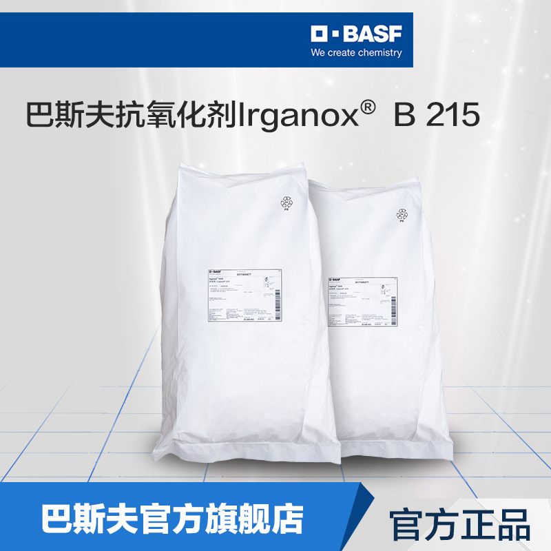 巴斯夫BASF抗氧化剂原厂直供防老化剂Irganox B215协效抗氧剂-阿里巴巴