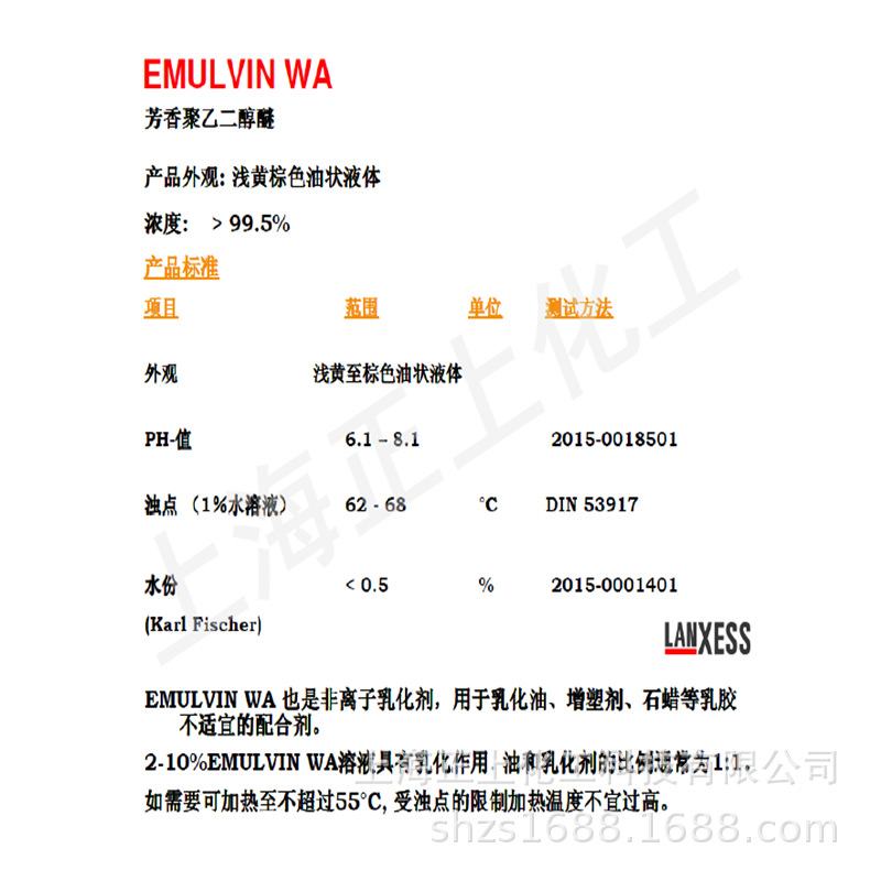 朗盛非离子表面活性剂Emulvin WA，LANXESS表面活性剂Emulvin WA-阿里巴巴