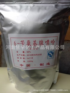 现货供应6ba 细胞分裂素6-ba植物生长调节剂 水溶性6-苄氨基嘌呤-阿里巴巴