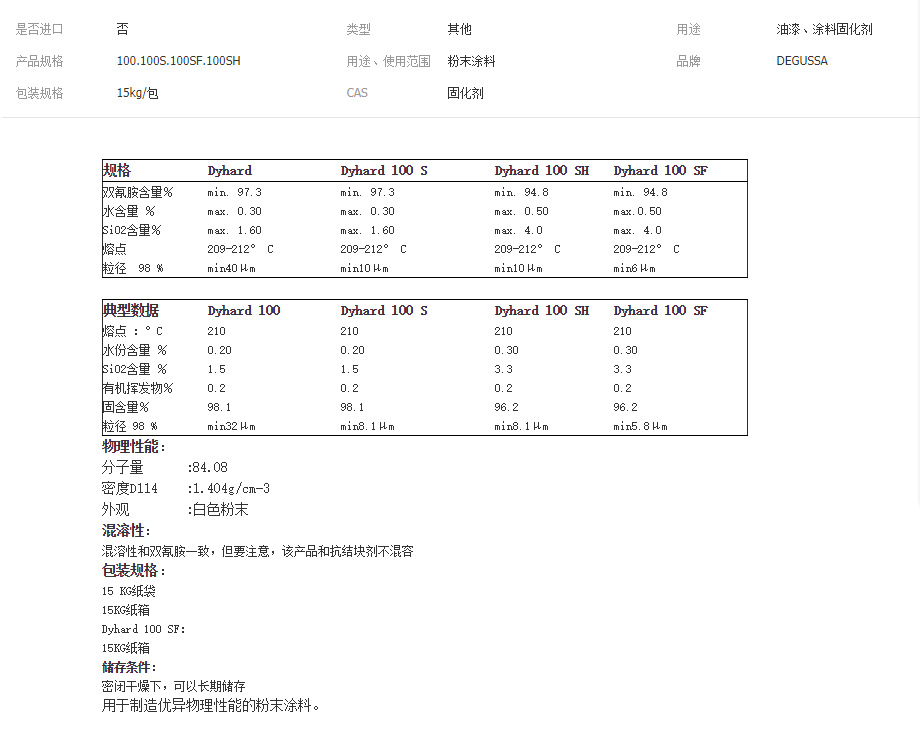 华南地区Dyhard 100S 100SH 100SF 微粉化双氰胺潜伏性固化剂-阿里巴巴