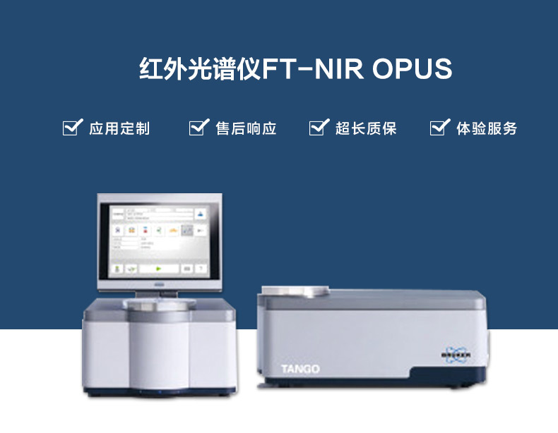 德国布鲁克TANGO小型化傅立叶变换近红外光谱仪FT-NIR OPUS-阿里巴巴