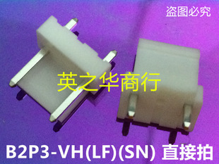 供应连接器B2P3-VH(LF)(SN) 7.92间距 针座 直接拍-阿里巴巴