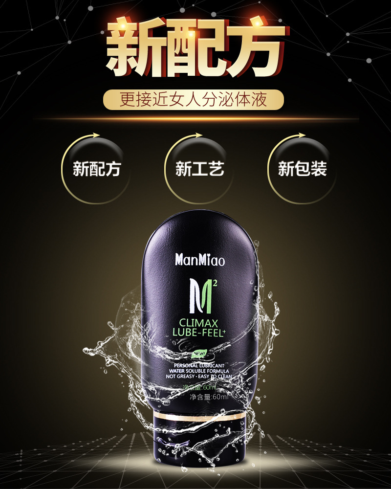 MANMIAO漫渺人体润滑剂水溶性润滑油超润滑快感60ml成人情趣用品-阿里巴巴