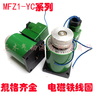 供应直流湿式阀用电磁铁MFZ1-2.5YC/3YC/4YC/5.5YC-阿里巴巴