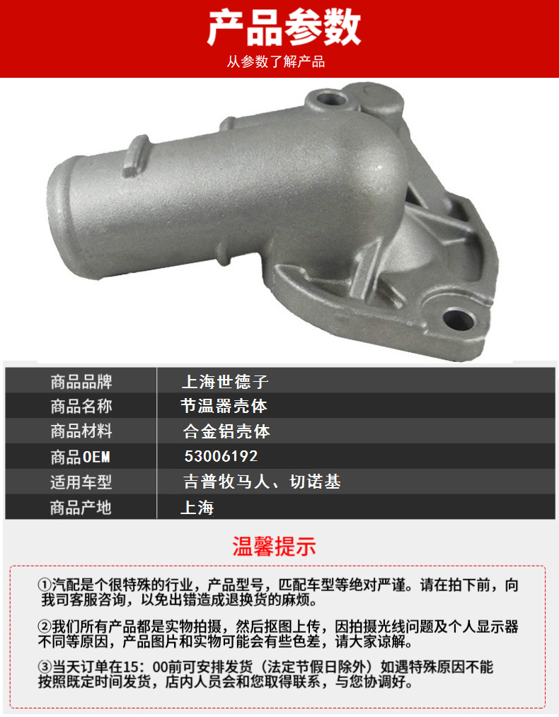 厂家供应适用吉普汽车出水管 节温器壳体53006192-阿里巴巴