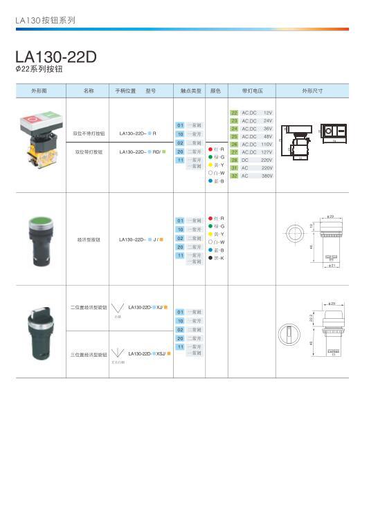 上海友邦电气 友邦集团按钮 工业控制按钮 LA130-22D 系列-阿里巴巴