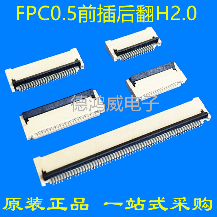 fpc 0.5 连接器触摸屏排线连接器FPC0.5MM间距座子10P 20P 24PIN-阿里巴巴