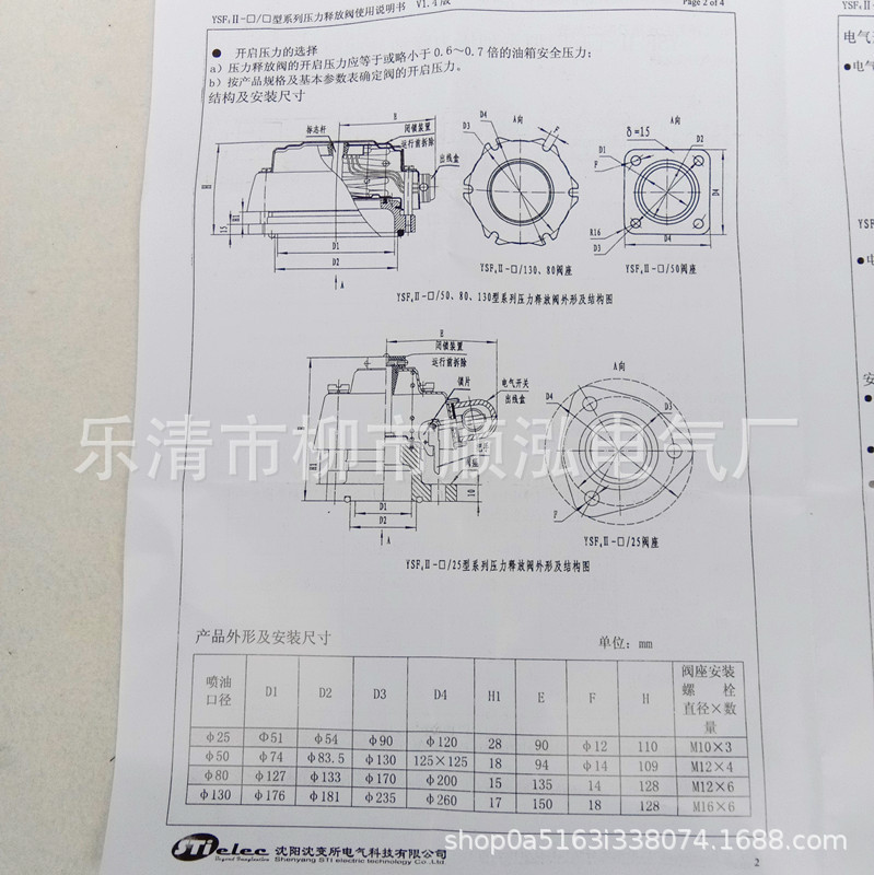 沈变所变压器压力释放阀 YSF4II-55/50KJBTH 电力阀门装置-阿里巴巴