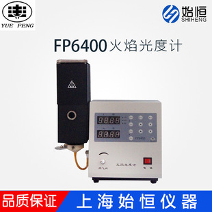 上海悦丰 火焰光度计 FP6400 FP640 FP6410 FP6420 FP6450 6400a-阿里巴巴