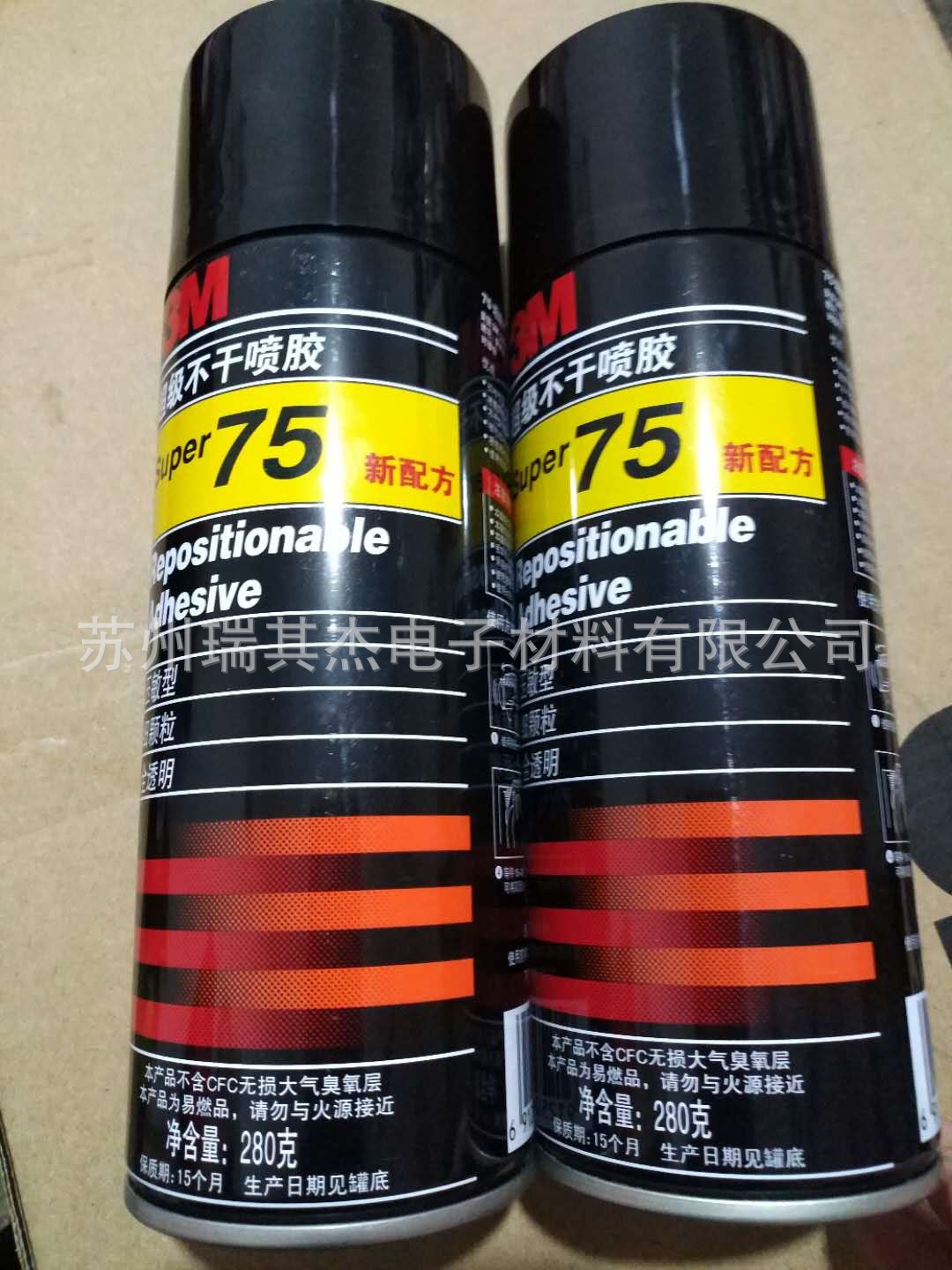 3M75超级不干喷胶super75配方可重复粘贴压敏型胶水纸张金属粘贴-阿里巴巴