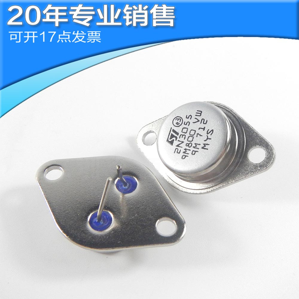 全新2N3055 大功率三极管 15A 100V 115W 逆变器用 金封TO-3-阿里巴巴