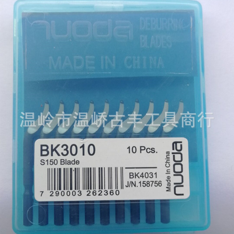 优质旋转刮刀片BS1018 BS1010 BK3010修边刀片 去毛刺 NB1100-阿里巴巴