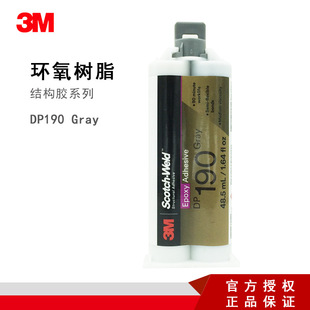 3M DP190灰色中文版双组份环氧树脂胶黏剂胶柔性结构胶粘剂ab胶水-阿里巴巴