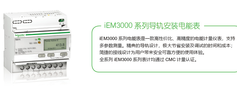 施耐德iEM3250导轨式三相电能表 A9MEM3250多功能仪表IEM3000系列-阿里巴巴
