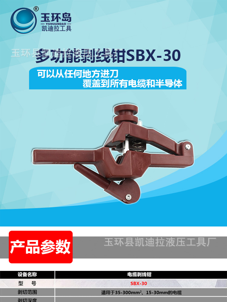 凯迪拉工具SBX-30架空绝缘导线剥皮器凸轮压紧式扒皮器剥线器线缆-阿里巴巴