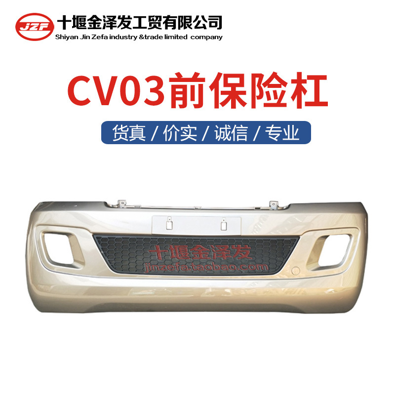 适用于东风俊风CV03日产金俊风前保险杠后保险杠总成俊风配件-阿里巴巴