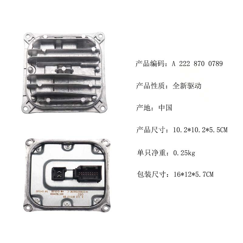 跨境热销全新汽车灯led驱动 A2228700789适用奔驰W222 W205安定器-阿里巴巴