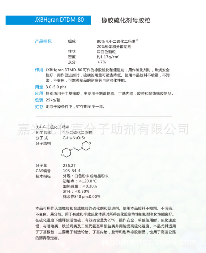 橡胶硫化剂DTDM-80预分散母胶粒环保型颗粒厂家直销-阿里巴巴