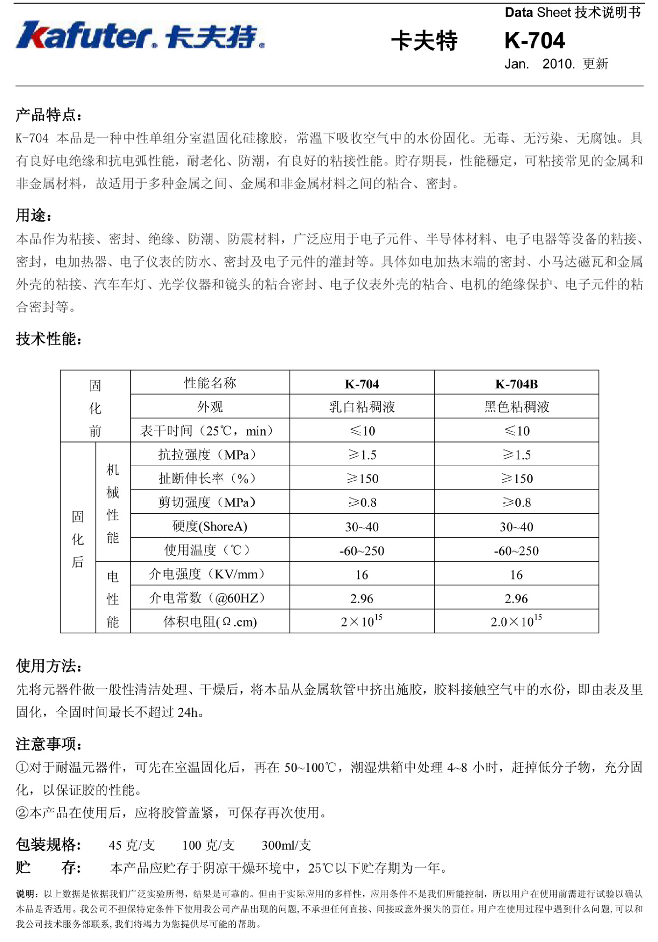 卡夫特K-704硅橡胶 白色 45g