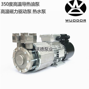 WUODOR沃德磁力驱动泵 350度热油泵MDW-07泵 模温机高温马达-阿里巴巴